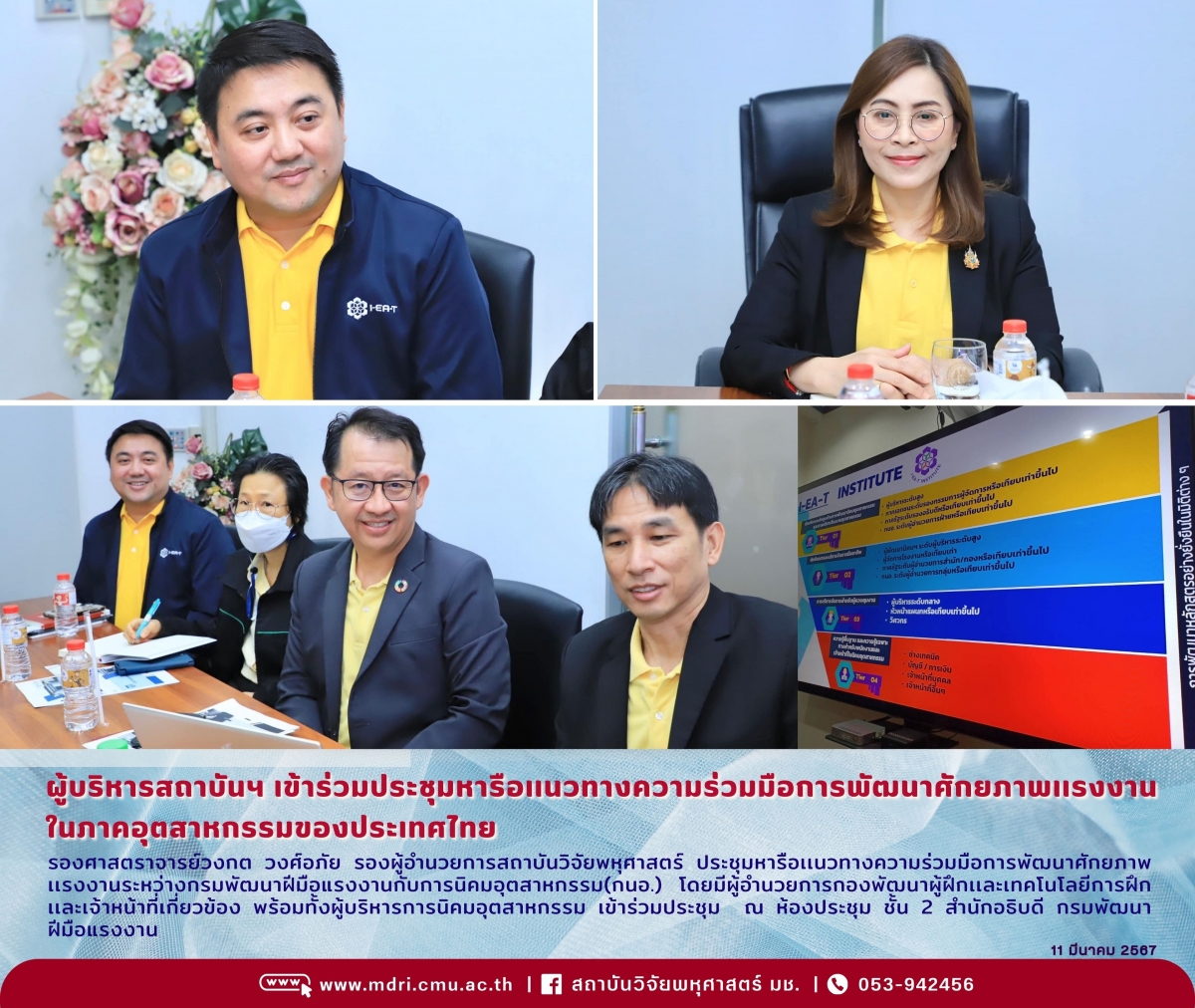 หารือเเนวทางความร่วมมือการพัฒนาศักยภาพเเรงงานในภาคอุตสาหกรรมของประเทศไ ... - MDRI GALLERY