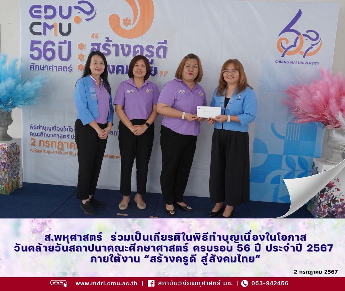 ร่วมเป็นเกียรติในพิธีทำบุญเนื่องในวันคล้ายวันสถาปนาคณะศึกษาศาสตร์ มหาว ... - MDRI GALLERY