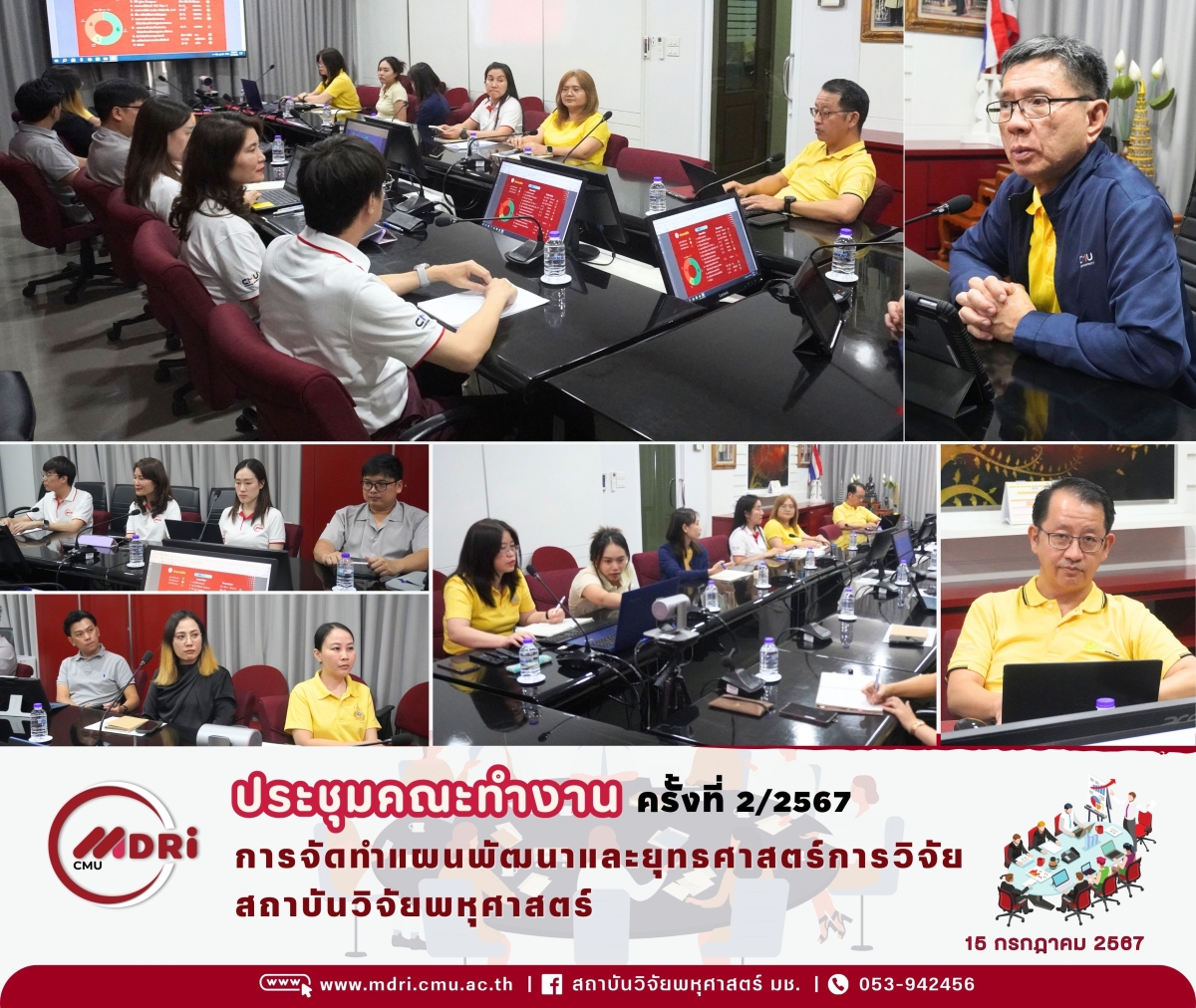 ประชุมคณะทำงานการจัดทำแผนพัฒนาและยุทธศาสตร์การวิจัย ครั้งที่ 2/2567 - MDRI GALLERY